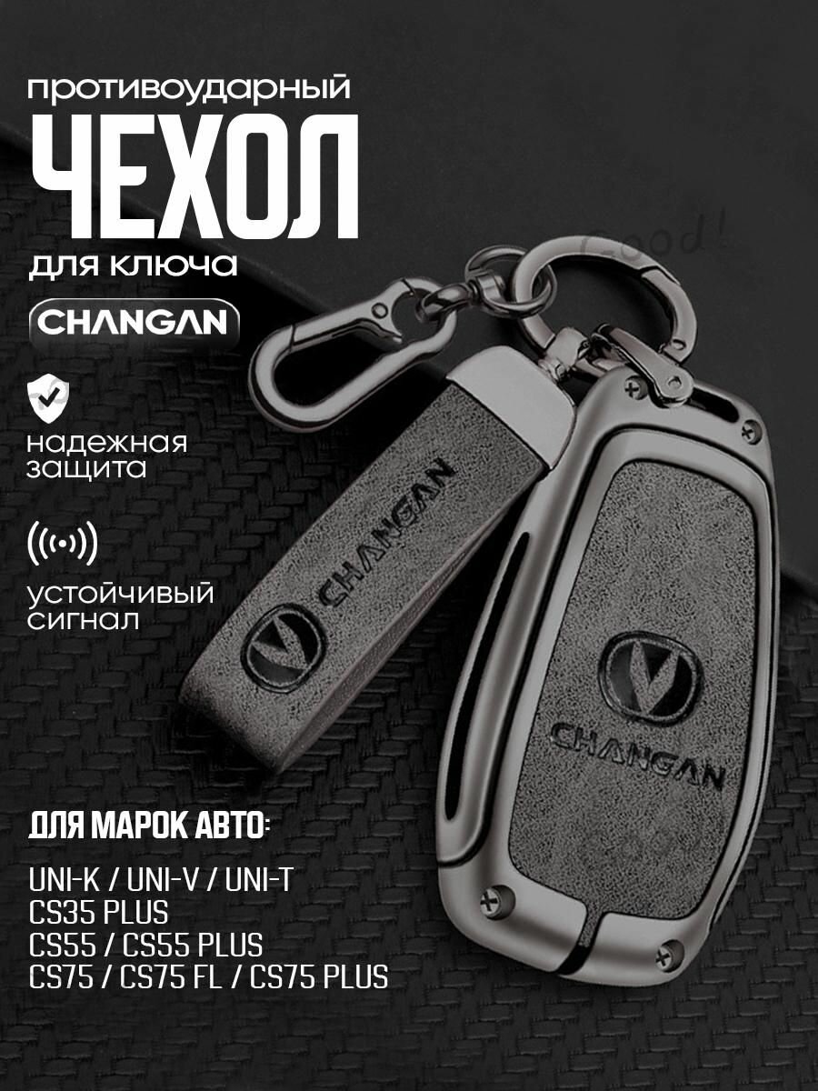 Чехол для автомобильного брелка