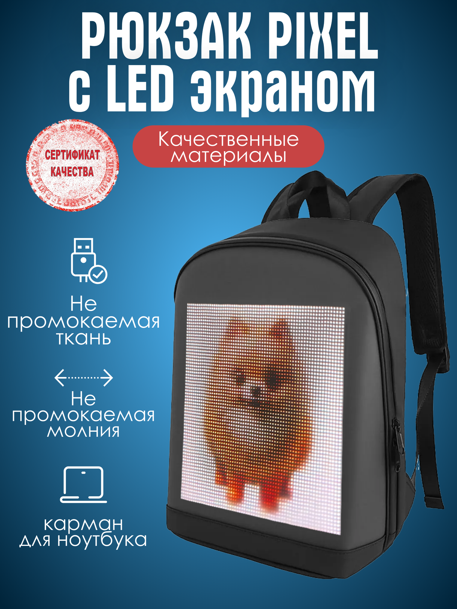 Рюкзак с экраном пиксельный (pixel) светодиодный дисплей водонепроницаемый Черный