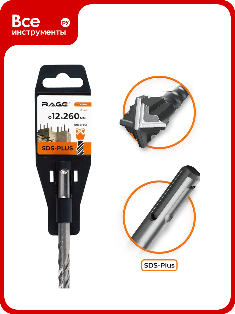 Бур по бетону SDS-Plus 12x260 мм Quadro-X by VIRA RAGE, 260тип хвостовика