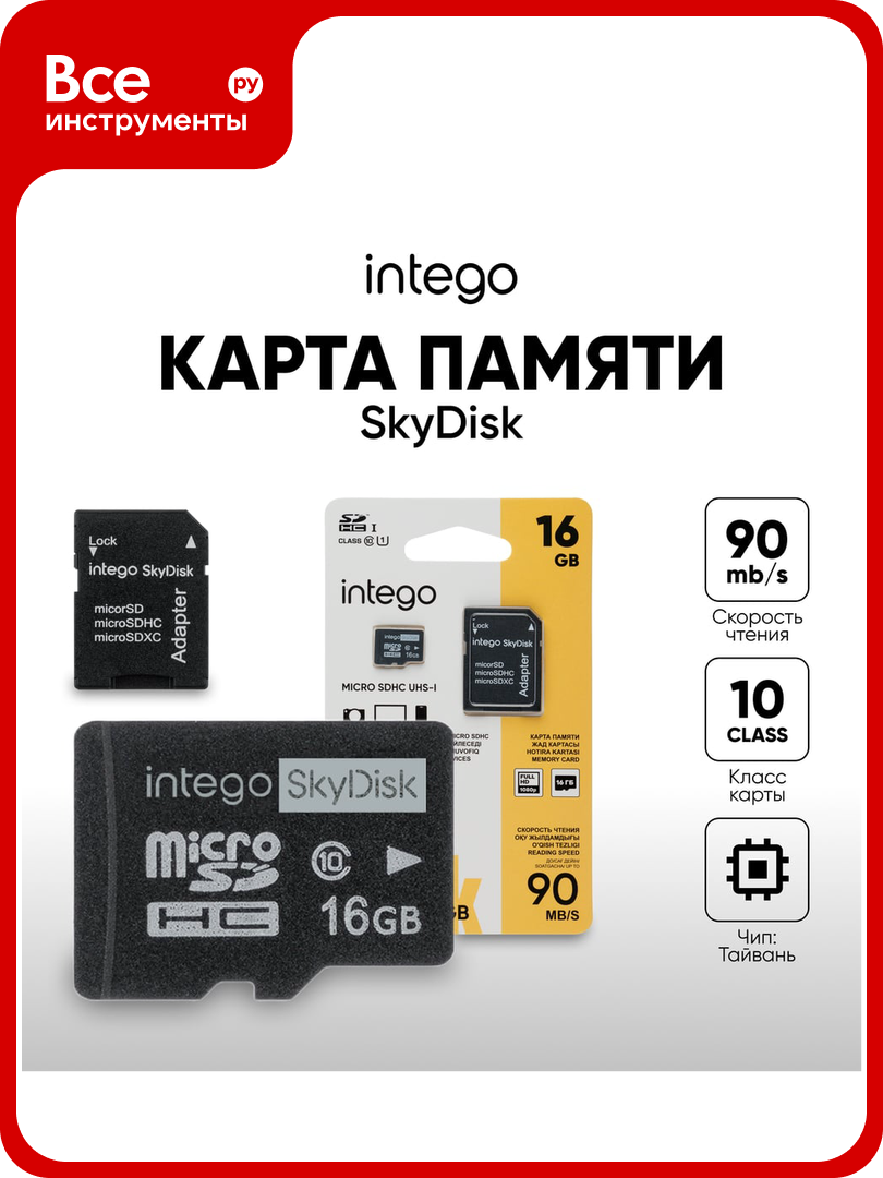 Карта памяти INTEGO skydisk 16gb SD-016, Карта памяти intego skydisk поставляется в формате microsdhc 16 гб