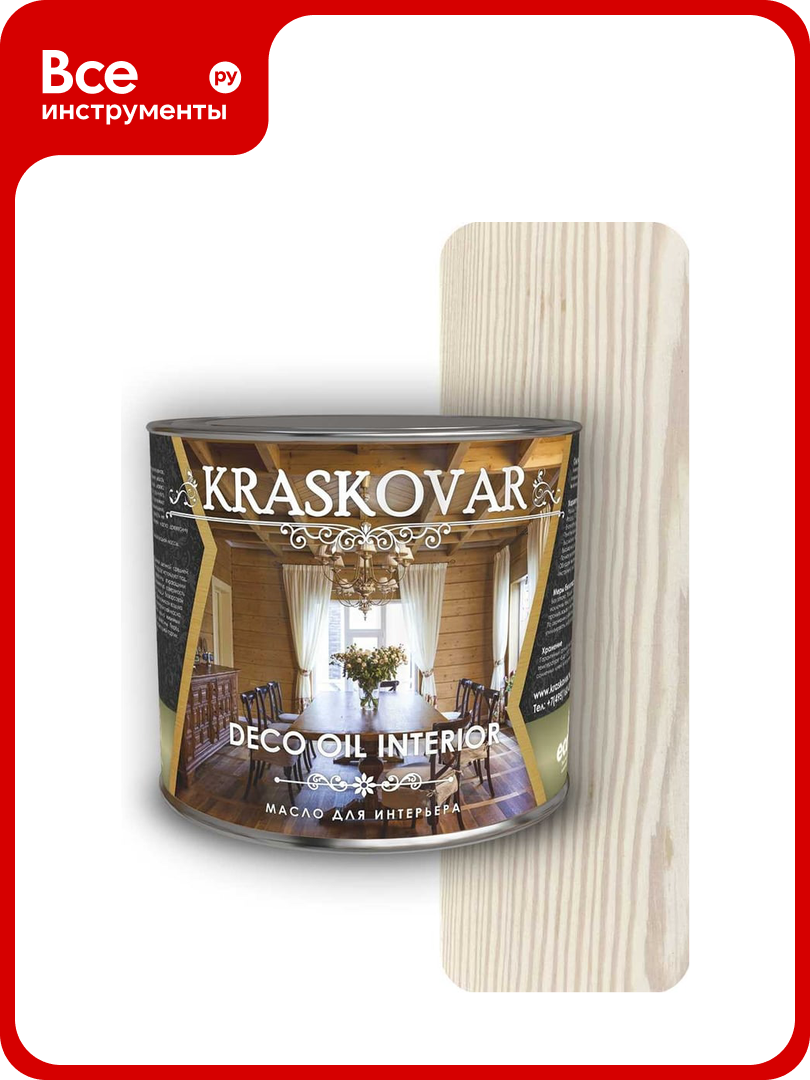 Масло для интерьера Kraskovar Deco Oil Interior белоснежный, 2.2 л 1449 для улучшения проникновения