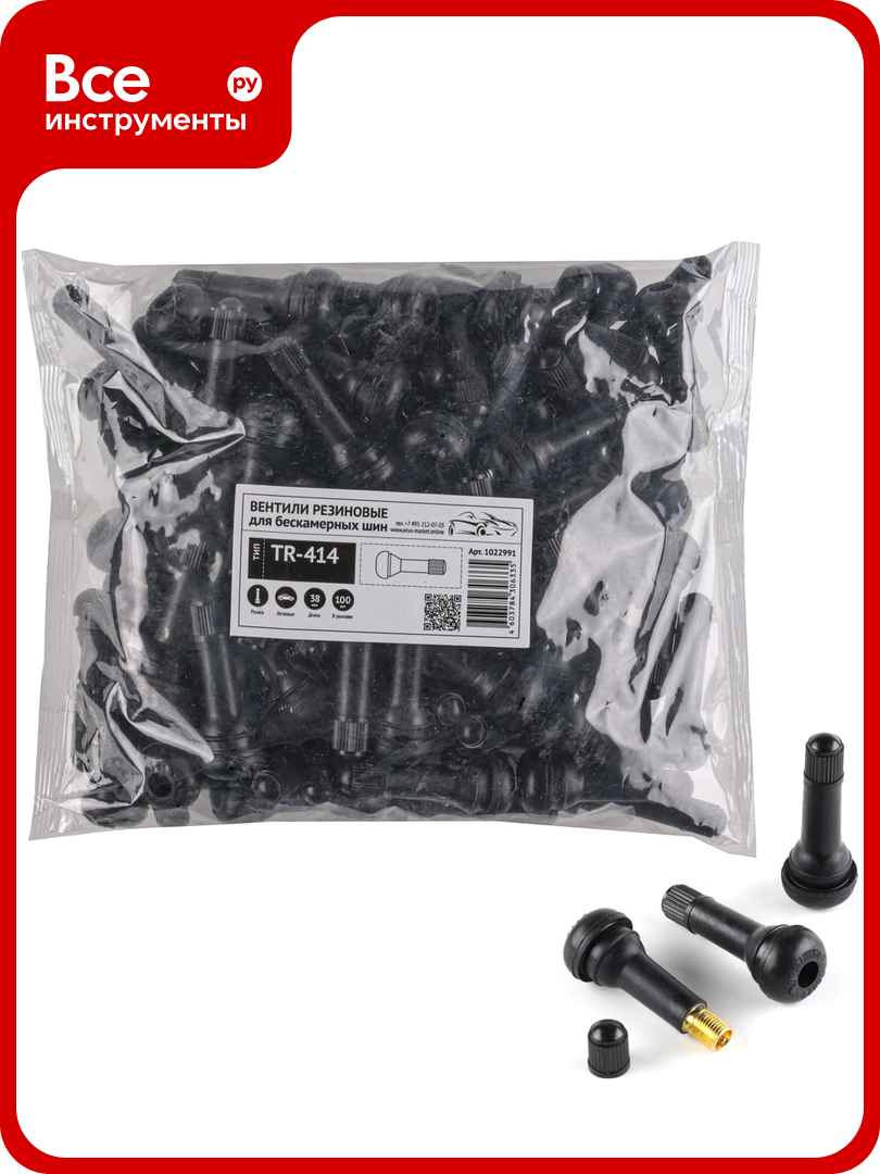 Вентили ACG TR-414 LUXOR для бескамерных шин (резиновые) L=48 мм, d отв=11,3 мм (упак 100 шт) 1022991