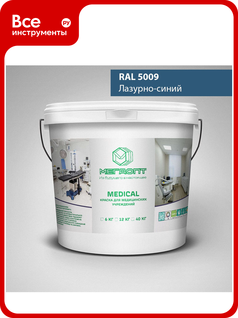Краска MEGAOPT MEDICAL ВД-АК-109 RAL 5009, 12 кг MD-RAL 5009/12, медицинских