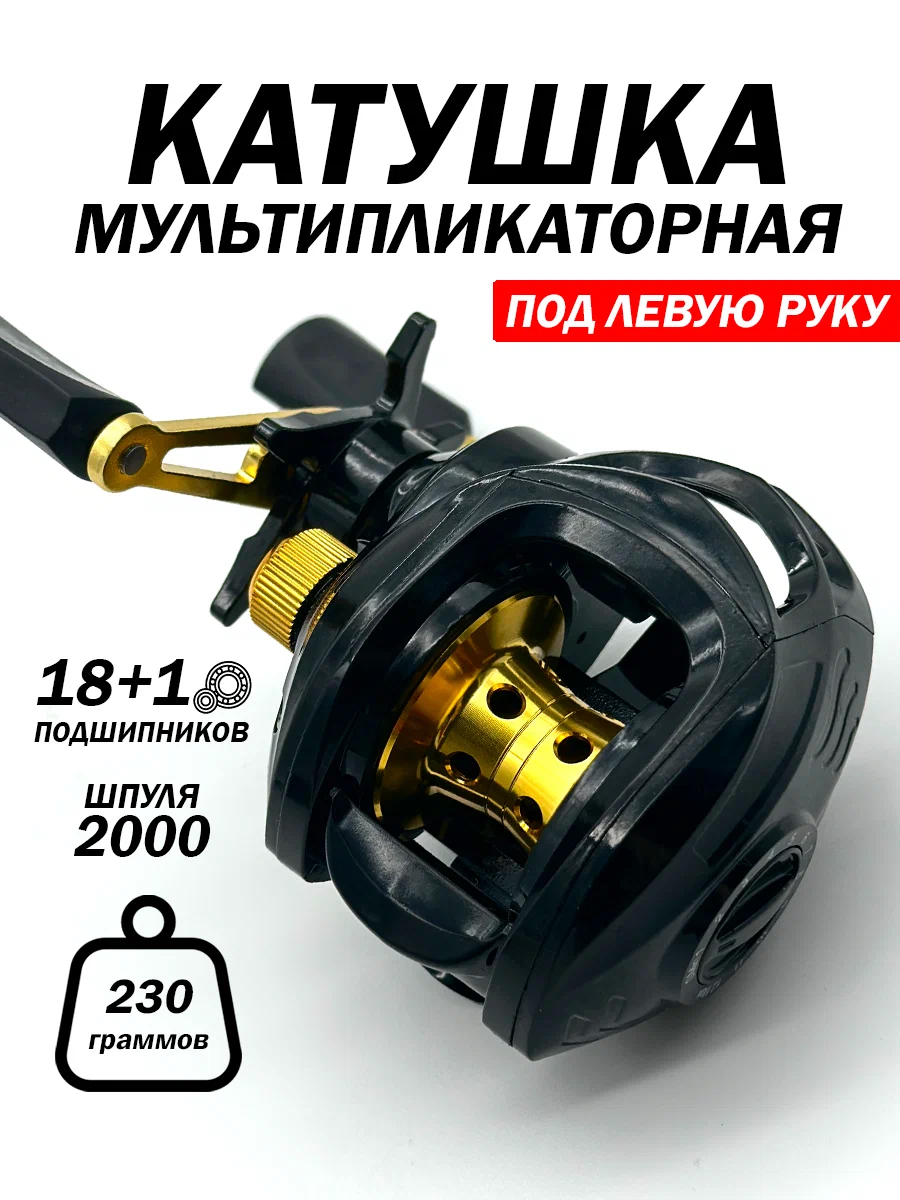 Катушка для рыбалки под левую руку, 18+1 подшипников, 2000 шпуля