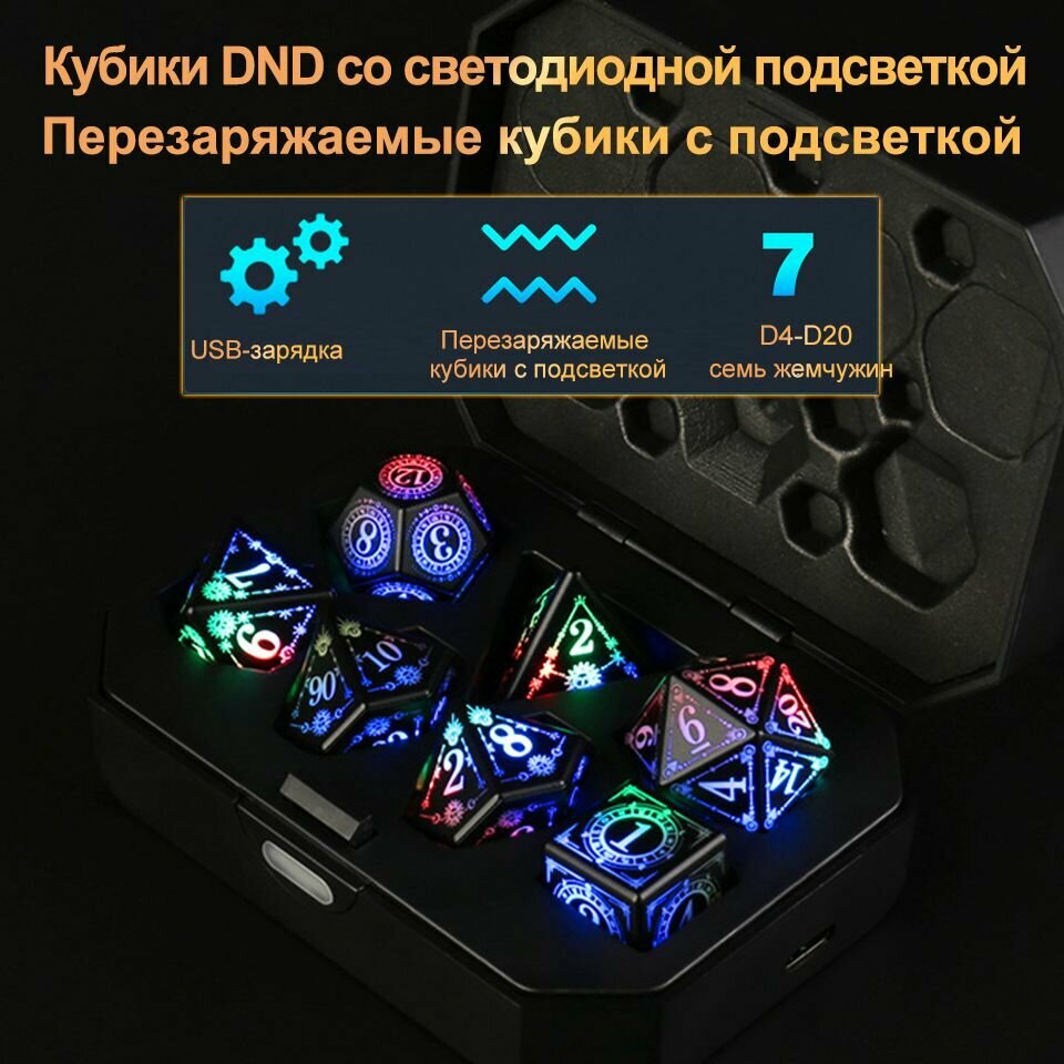 Кубики для DnD (ДнД) 7 шт Металлические , Кости игральные Дайсы, Классический набор дайсов Dungeons & DragonsРолевая игра , Pathfinder, настольные игры