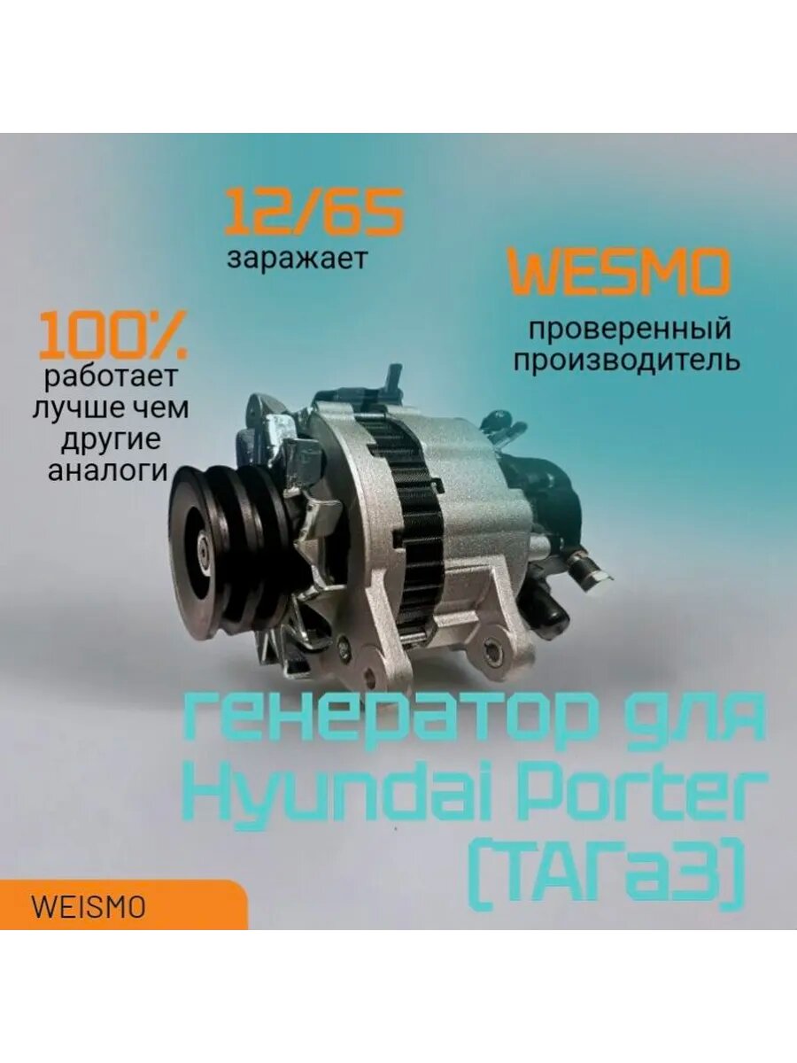 Генератор для Hyundai Porter/H100