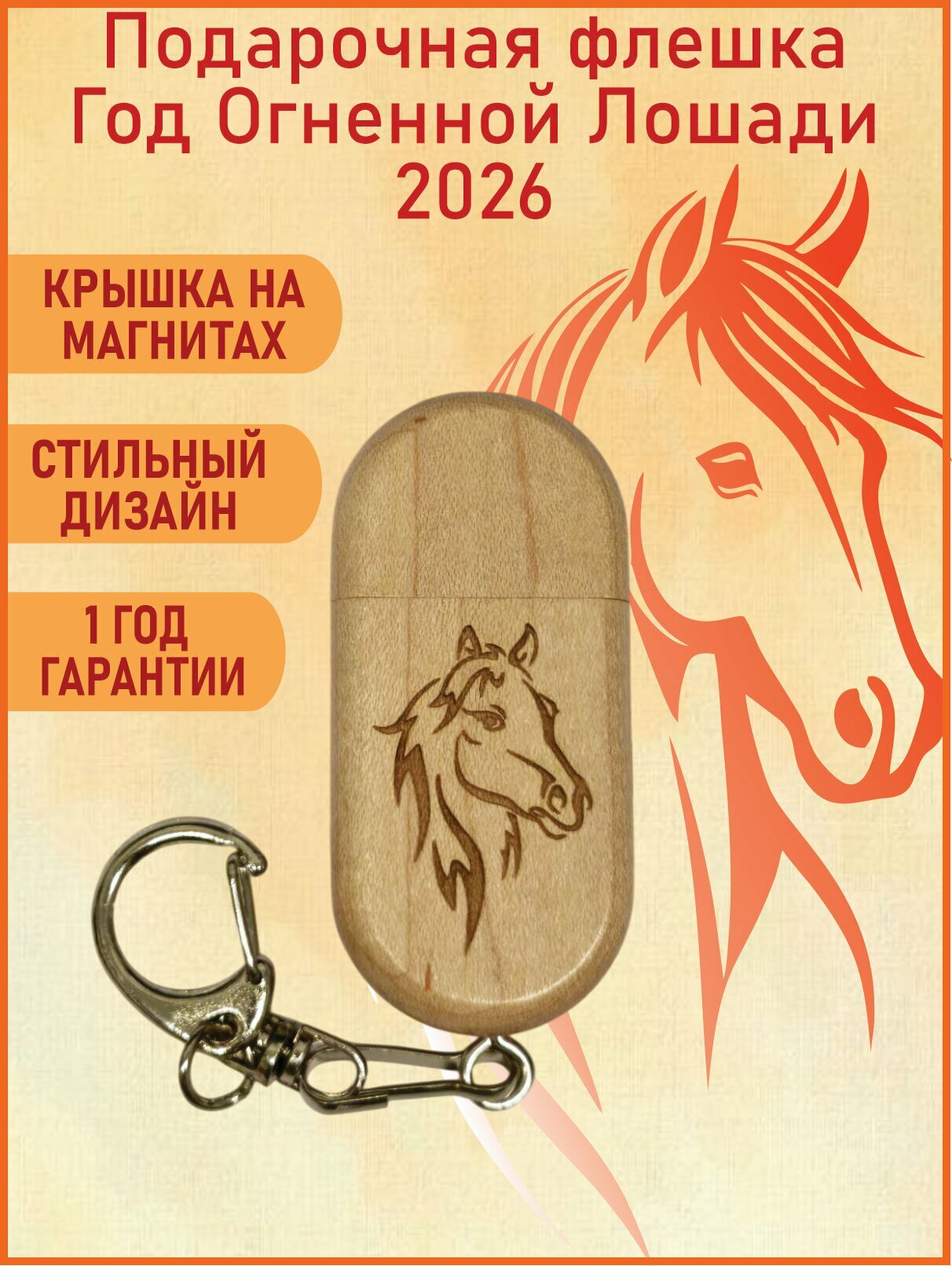 Лошадь USB-флеш-накопитель дерево с гравировкой 4GB подарочный