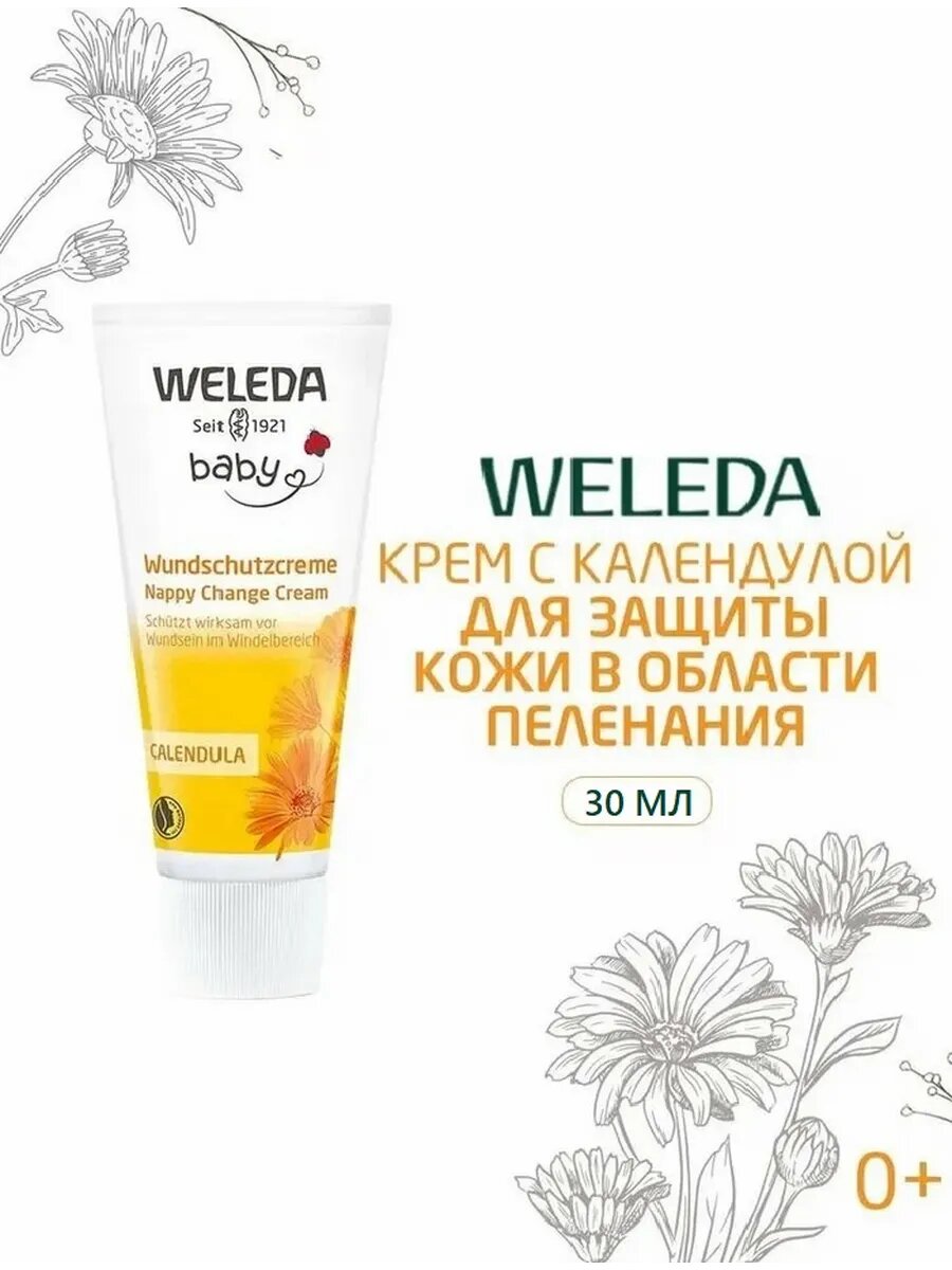 WELEDA Крем под подгузник детский Календула 30 мл