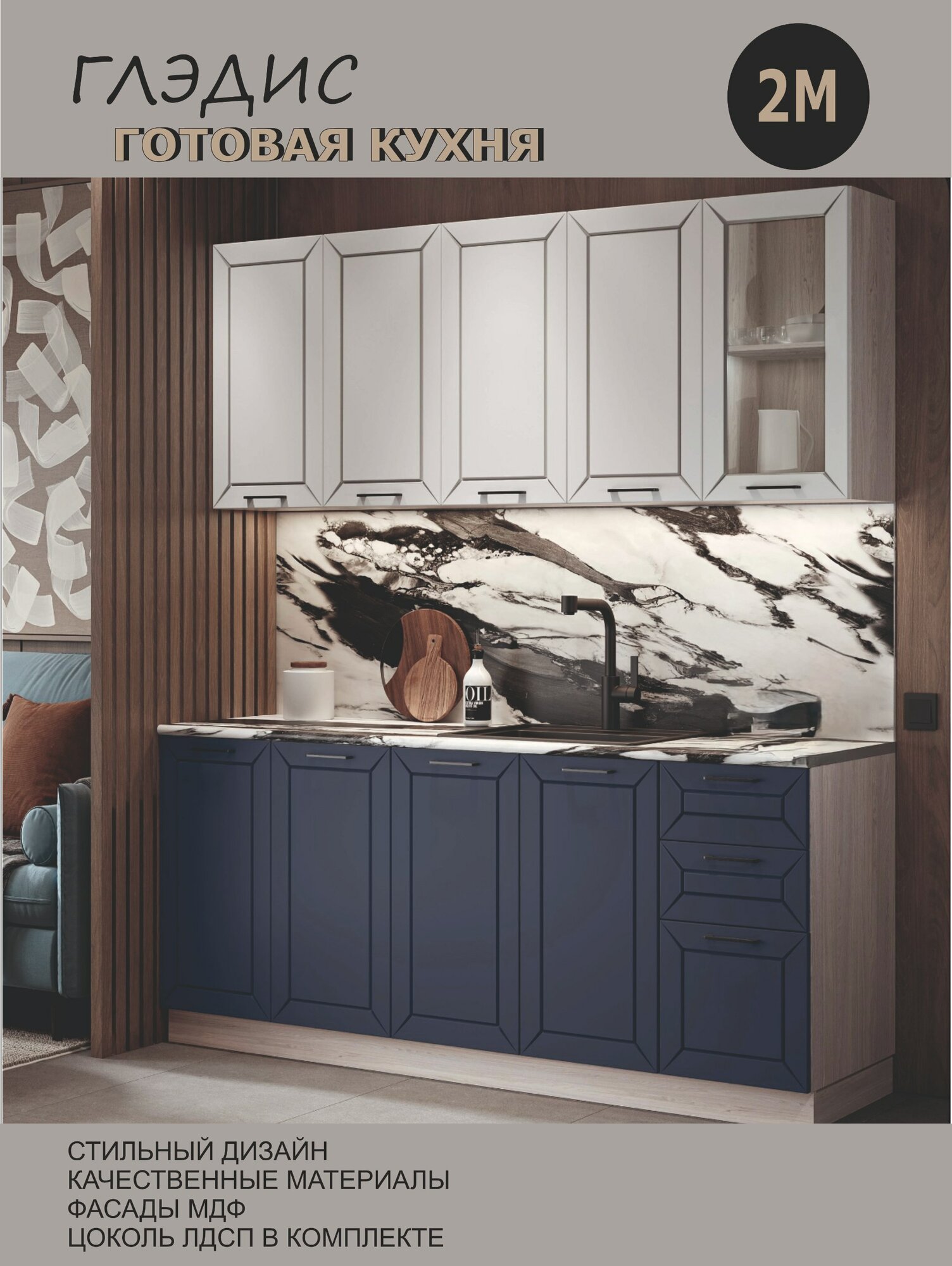 RAUS, Кухонный гарнитур светлый Глэдис 2м, прямая кухня белая, МДФ