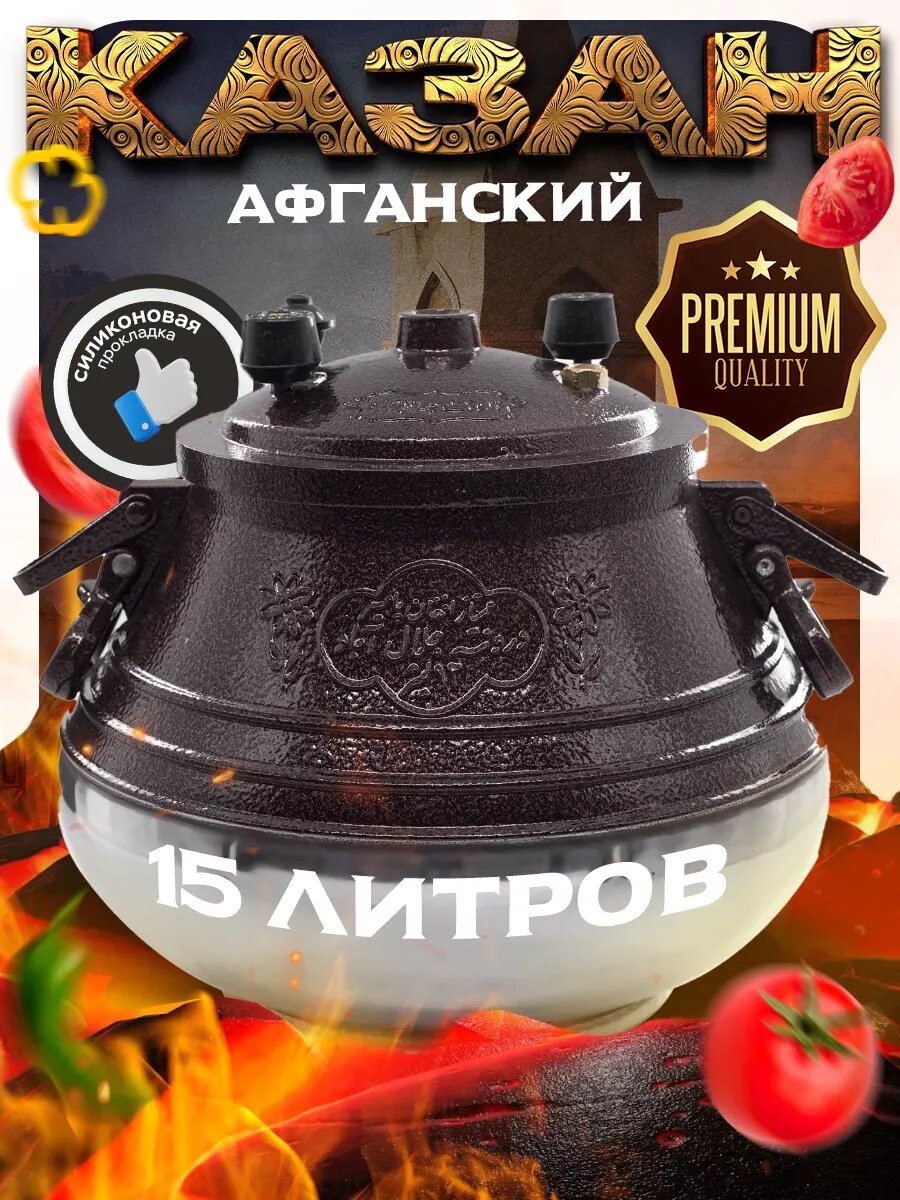 Афганский казан HAMZI, алюминий, 15 л, коричневый, внутренний алюминий