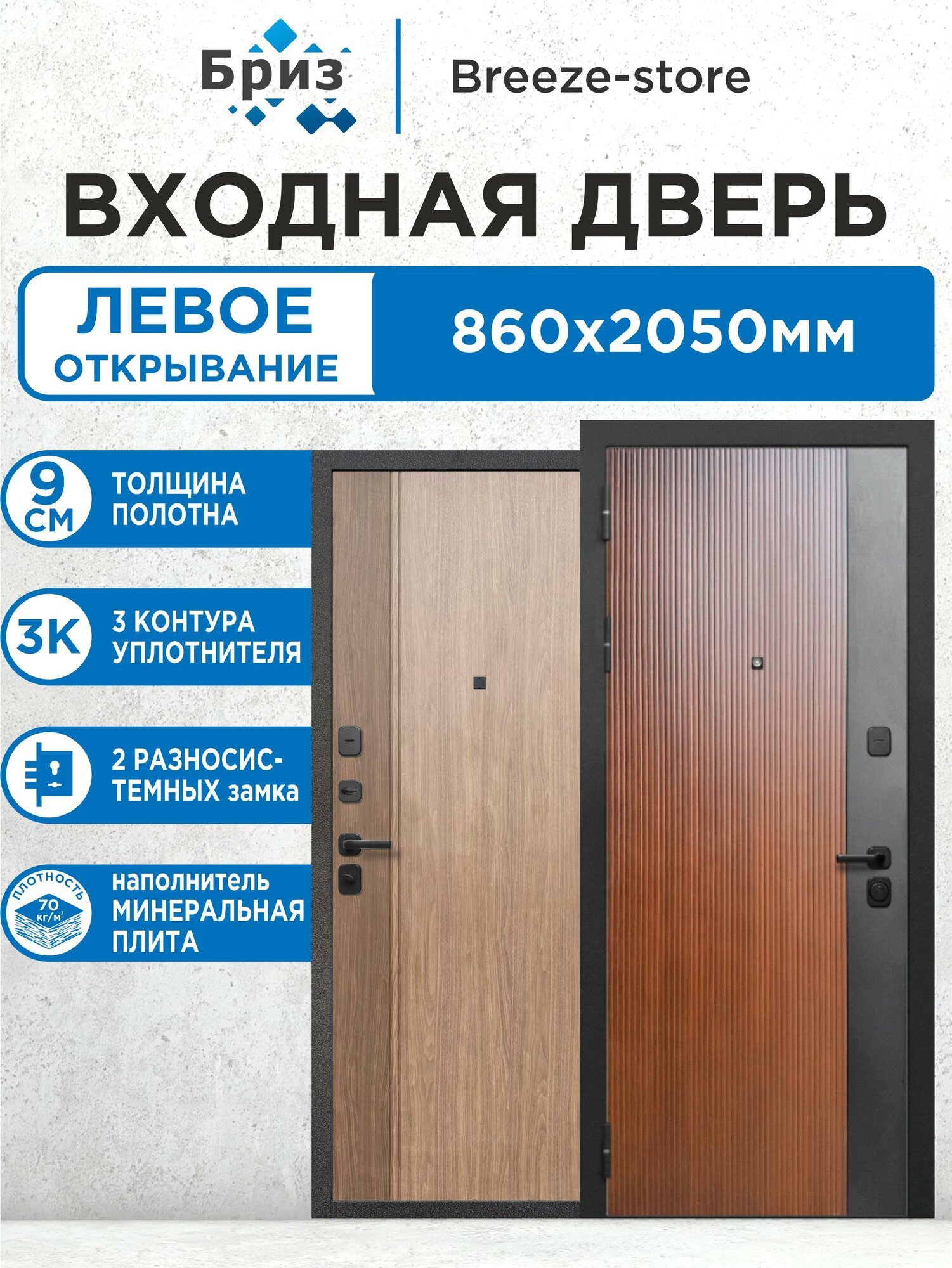 Входная дверь металлическая 9 см Вертикаль Орех МП 2050х860 Левая