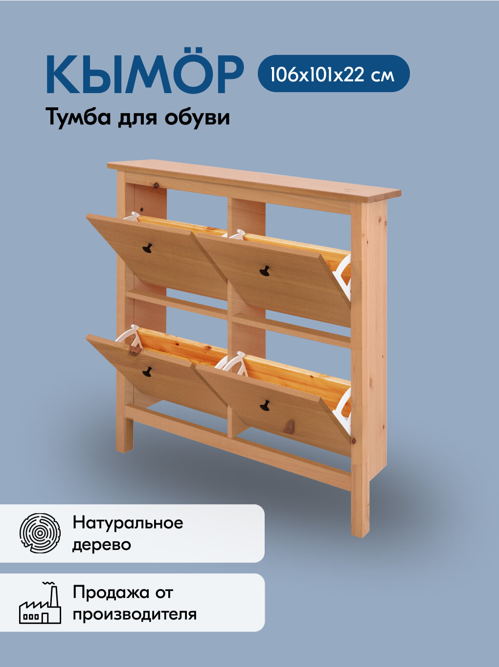 Тумба для обуви кымор 106х101х22, 4 отделения, светло-коричневый