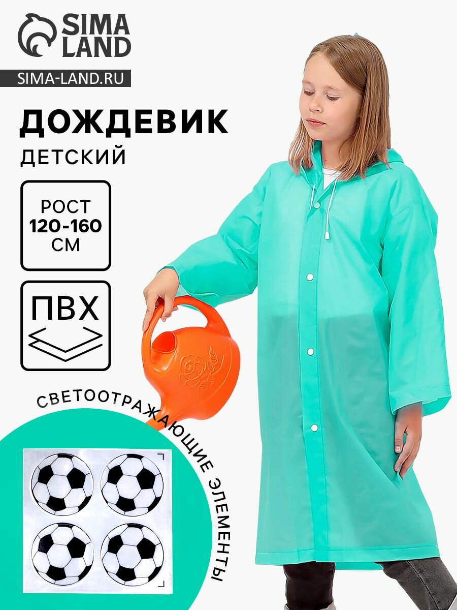 Плащ-дождевик