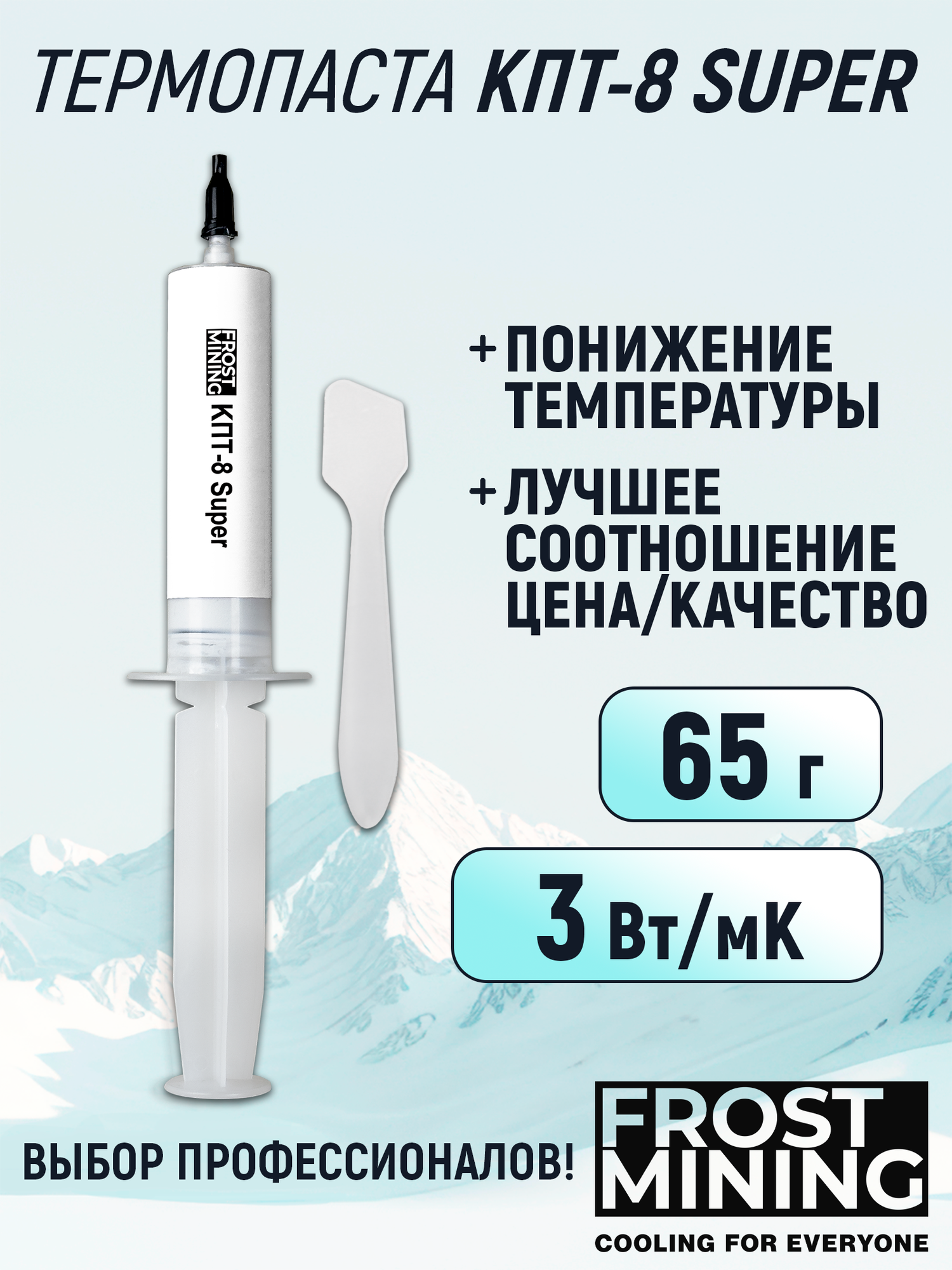 Термопаста КПТ-8 Super для процессора, компьютера, видеокарты, ноутбука, асиков FrostMining 65г