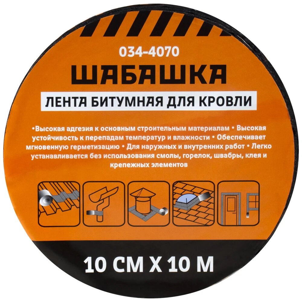 Шабашка Лента Кровельная Битумная 10 Смх10 М Алюминий 034-4070 226766