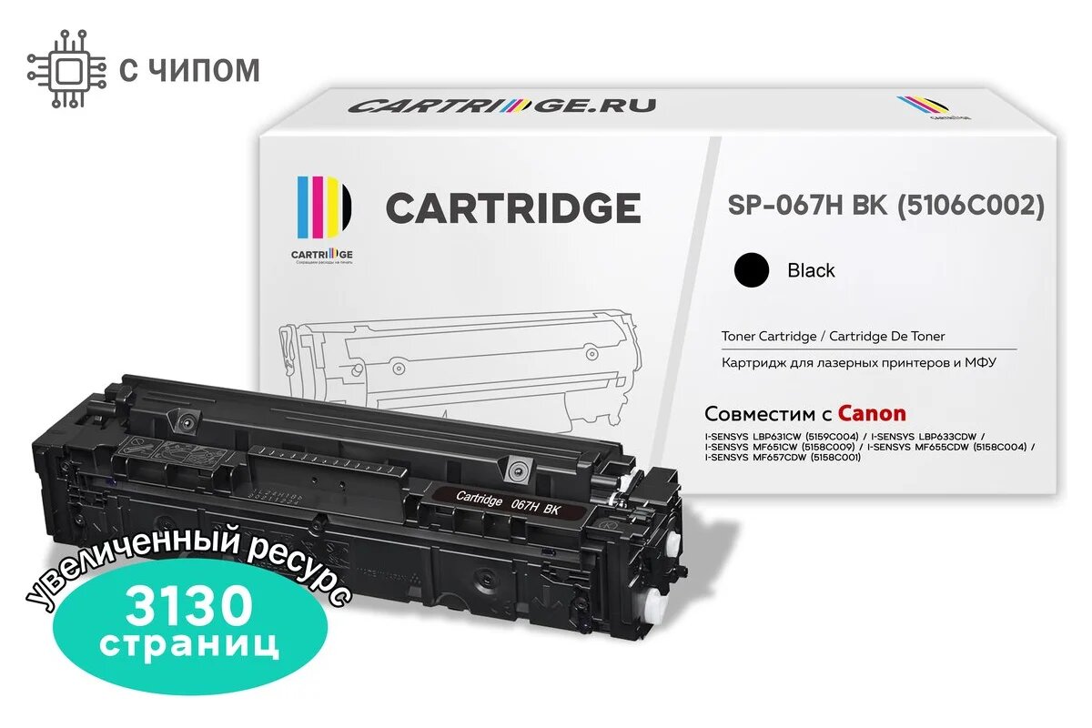 Solutionprint Картридж SP 067H BK для Canon черный с чипом 5106C002 339097
