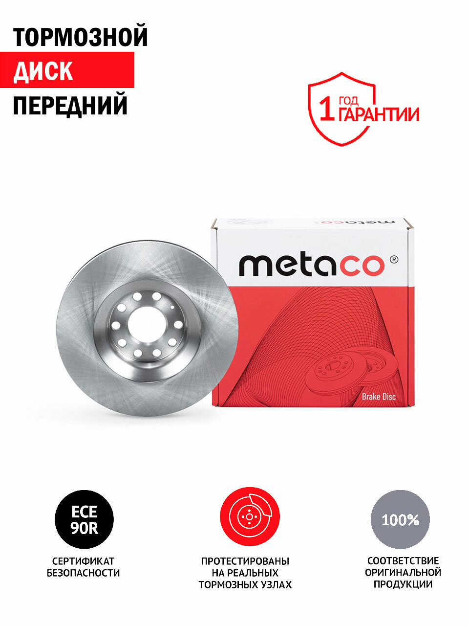 Диск тормозной передний вентилируемый для а/м Audi бренд Metaco