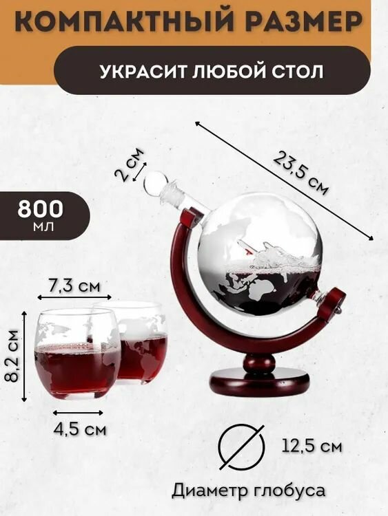 Декантер/Графин "корабль в глобусе" 950 мл с двумя стаканами, натуральное дерево