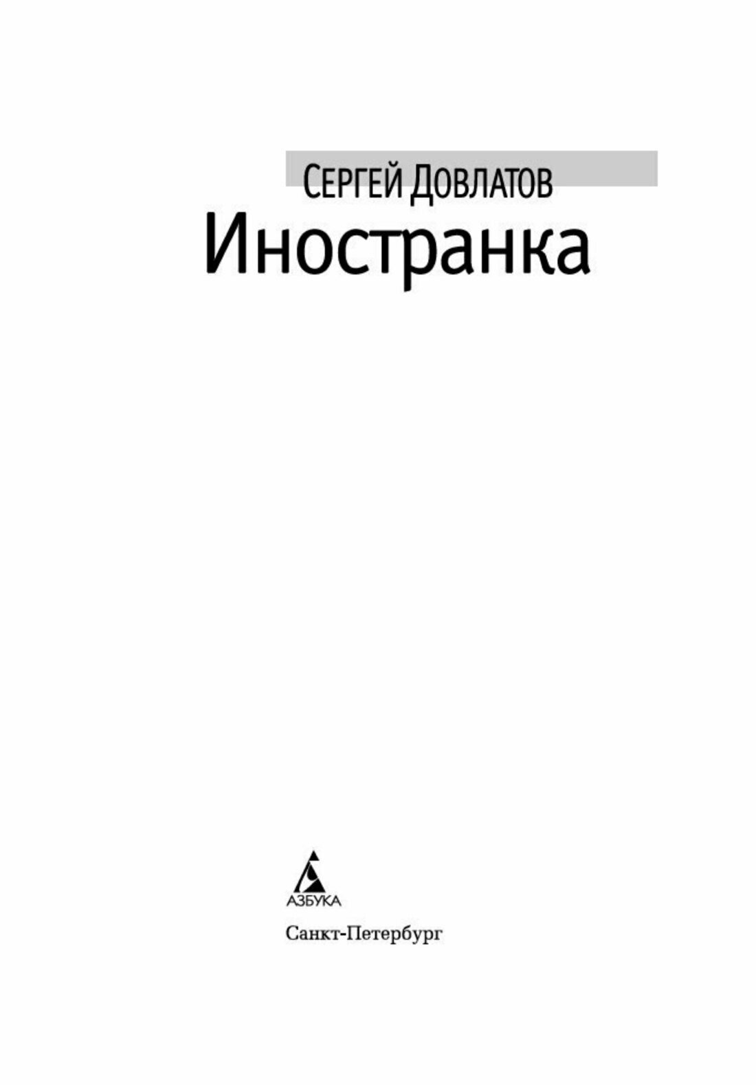 Иностранка — фото 1