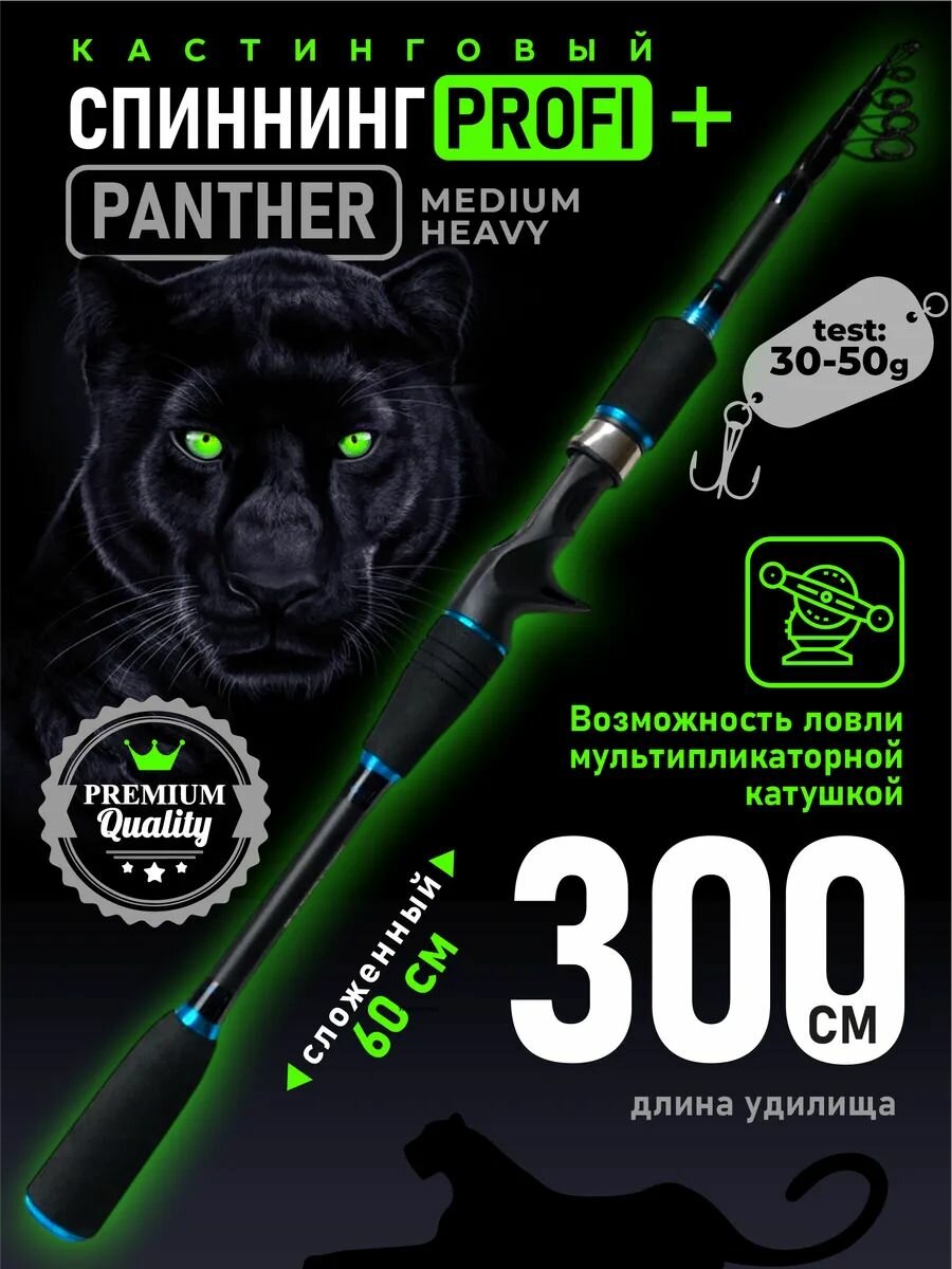 Спиннинг кастинговый карбоновый 3,0 м тест 30-50 гр с курком