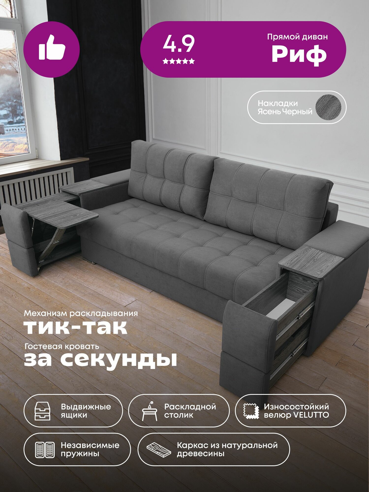 Прямой раскладной диван-кровать "Риф" темно-серый Velutto 32 (накладки Ясень черный)