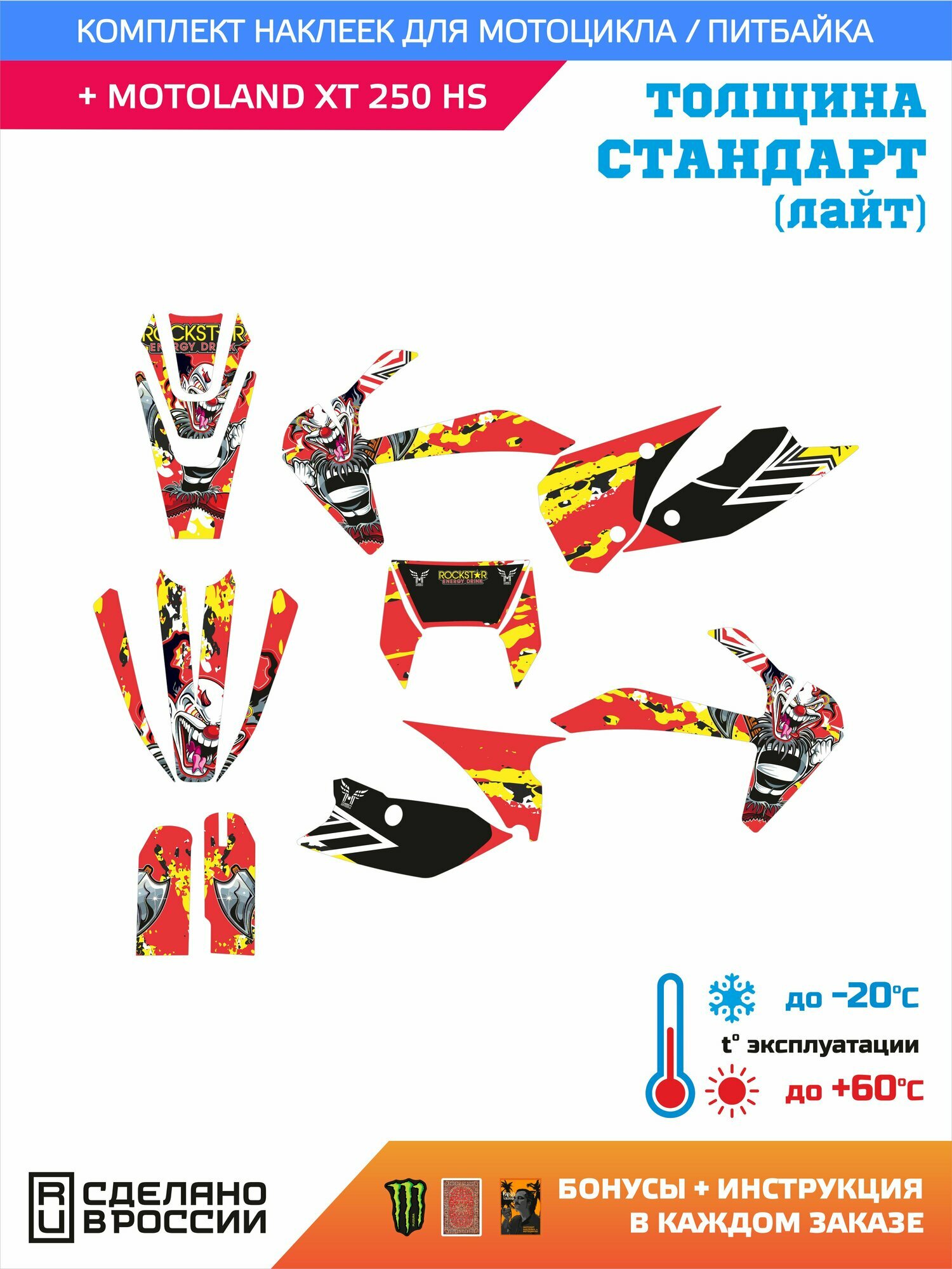 Наклейки на мотоцикл MOTOLAND XT 250 HS лайт