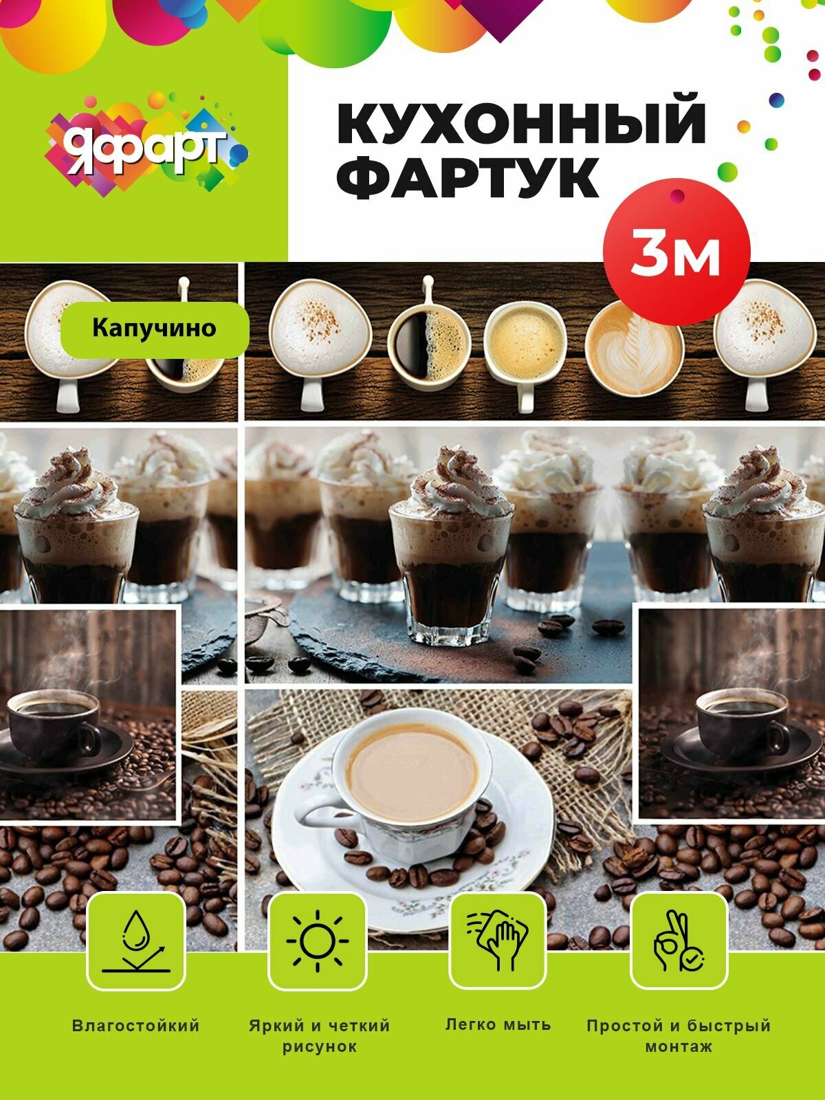 Кухонный фартук на стену "Капучино" 3000x600мм(Декоративная панель с термопереводом)