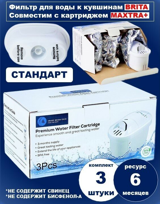 Картридж сменный фильтр для воды Брита BRITA MAXTRA+ Универсальный 3 шт
