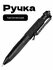 Ручка