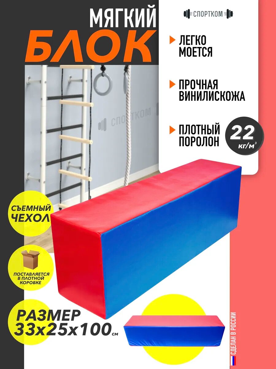 Мягкие спортивные модули для детей