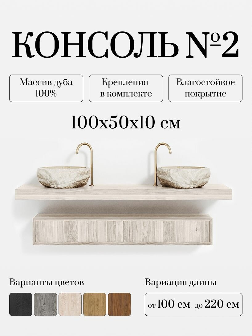 Консоль под раковину из массива дуба столешница для ванной деревянная Консоль №2