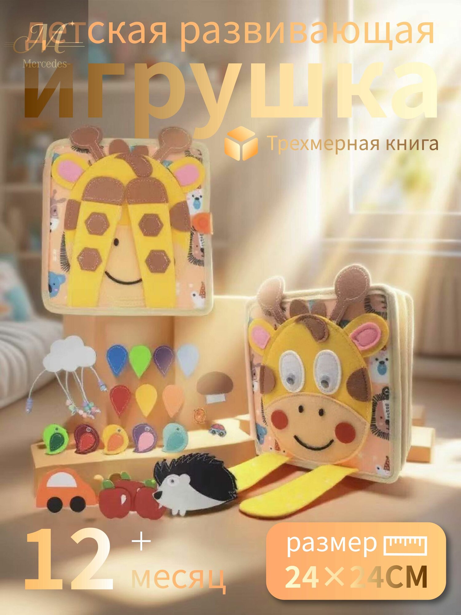Монтессори-книжка-жираф, детская развивающая игрушка, книга из сенсорной фетровой ткани, доска для занятий малышей, обучение основным жизненным навыкам, подходит для детей от 1 до 6 лет.