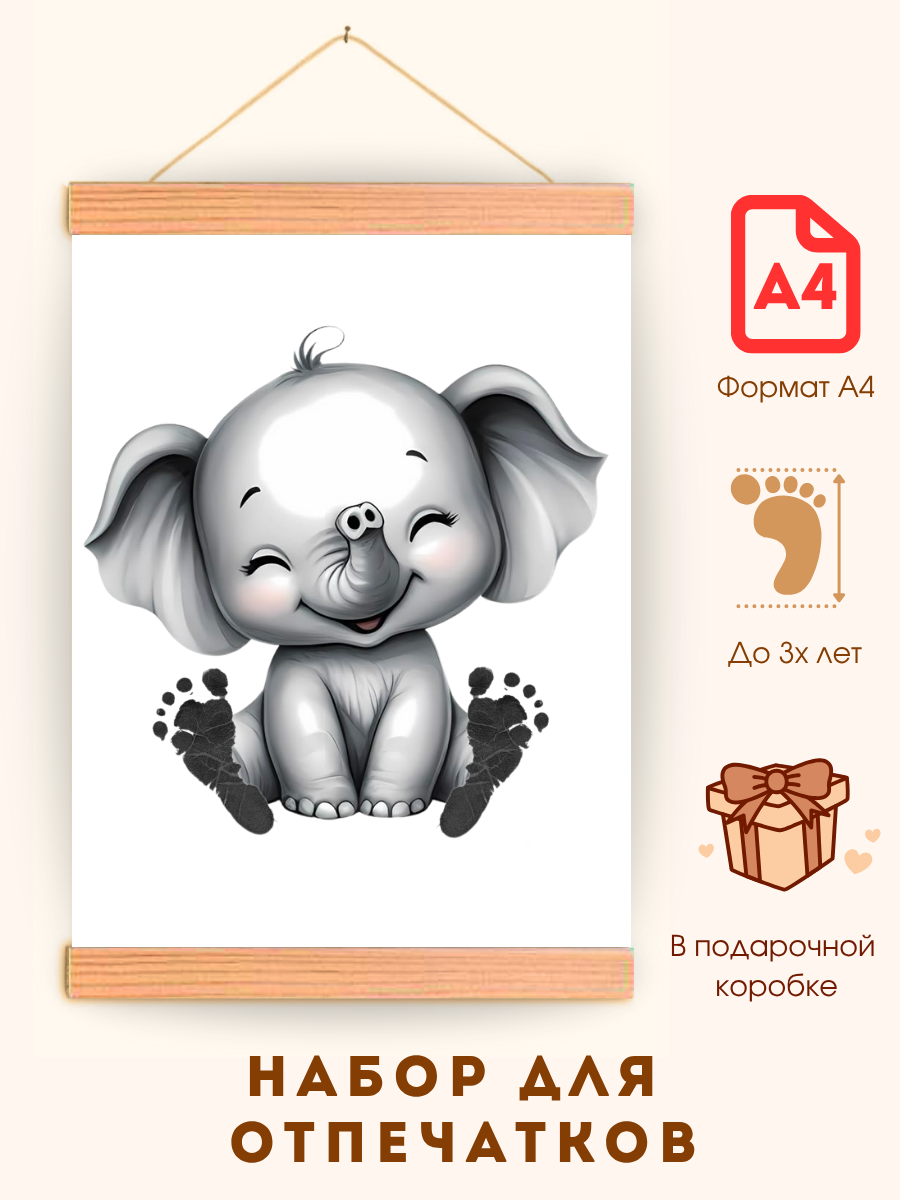 Набор для отпечатков, Слонёнок, Формат А4, 21х30 см, Арт-Слепок