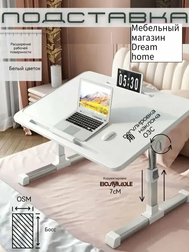 Столик складной регулируемый для ноутбука