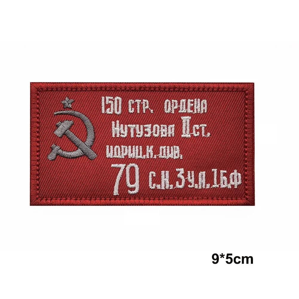 Советский вышитый флаг нашивка A