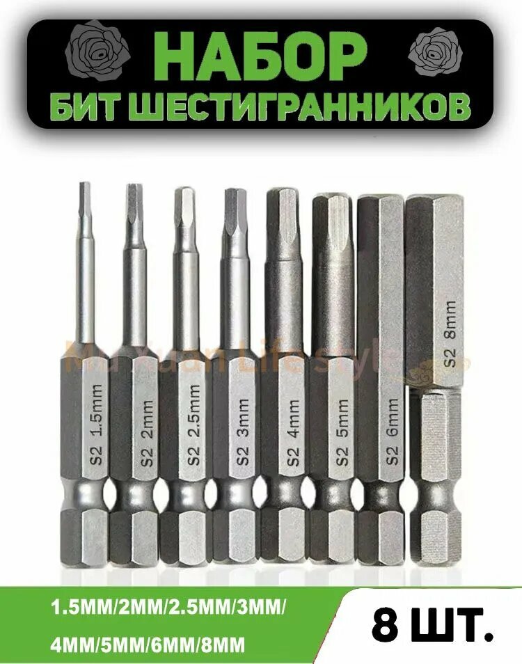 Набор бит шестигранников для шуруповерта и дрели