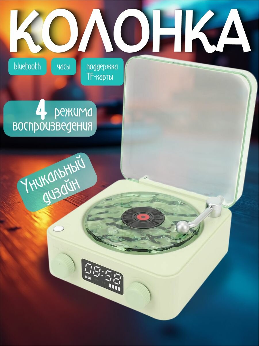 Колонка Bluetooth проигрыватель пластинок светло-зеленая