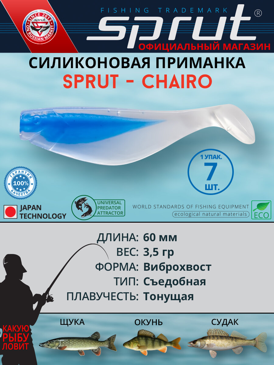 Приманка силиконовая Sprut Chairo 60mm/3,5g/TB