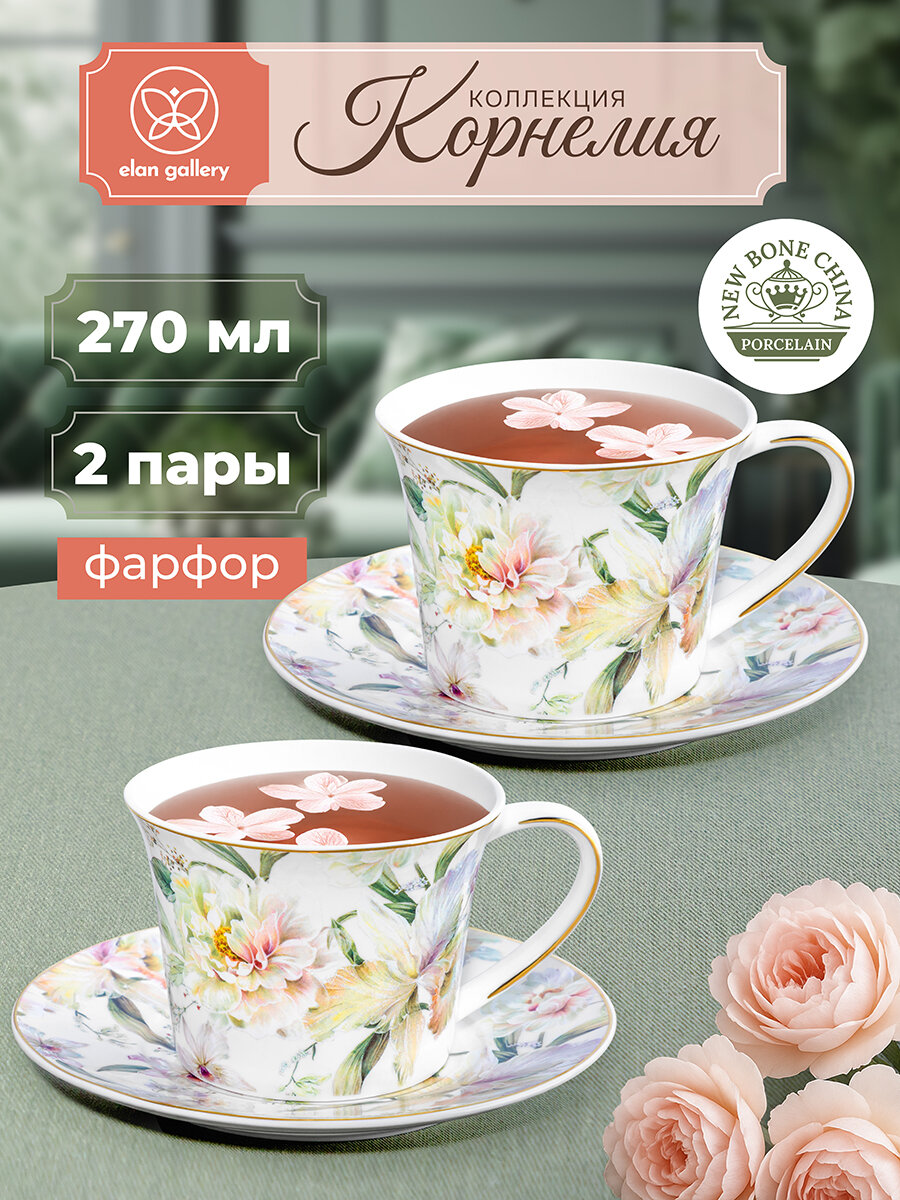 Чайная пара, чашка с блюдцем 4 предмета 270 мл Elan Gallery Корнелия, набор