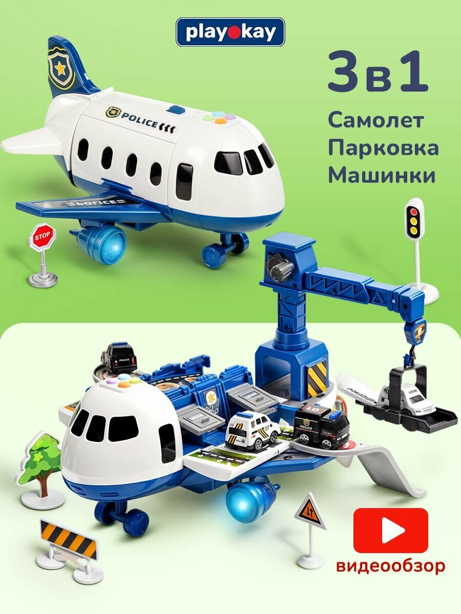 Самолет-трансформер грузовой полицейский со звуком и светом Play Okay, парковка для машинок, большой игровой набор