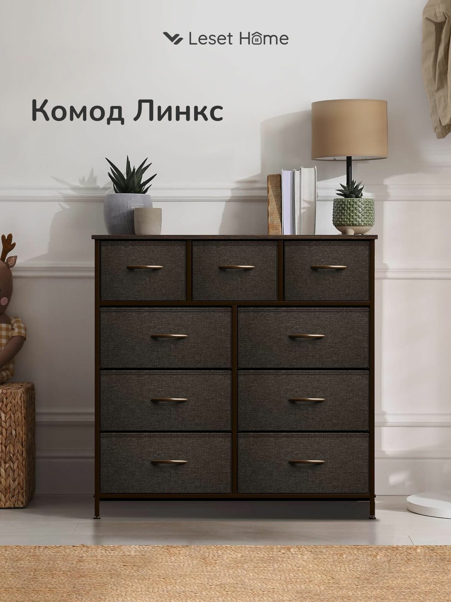 Комод Leset "Линкс", 9 выдвижных ящиков, с регулировкой ножек, крепление к стене, 100 см х 30 см