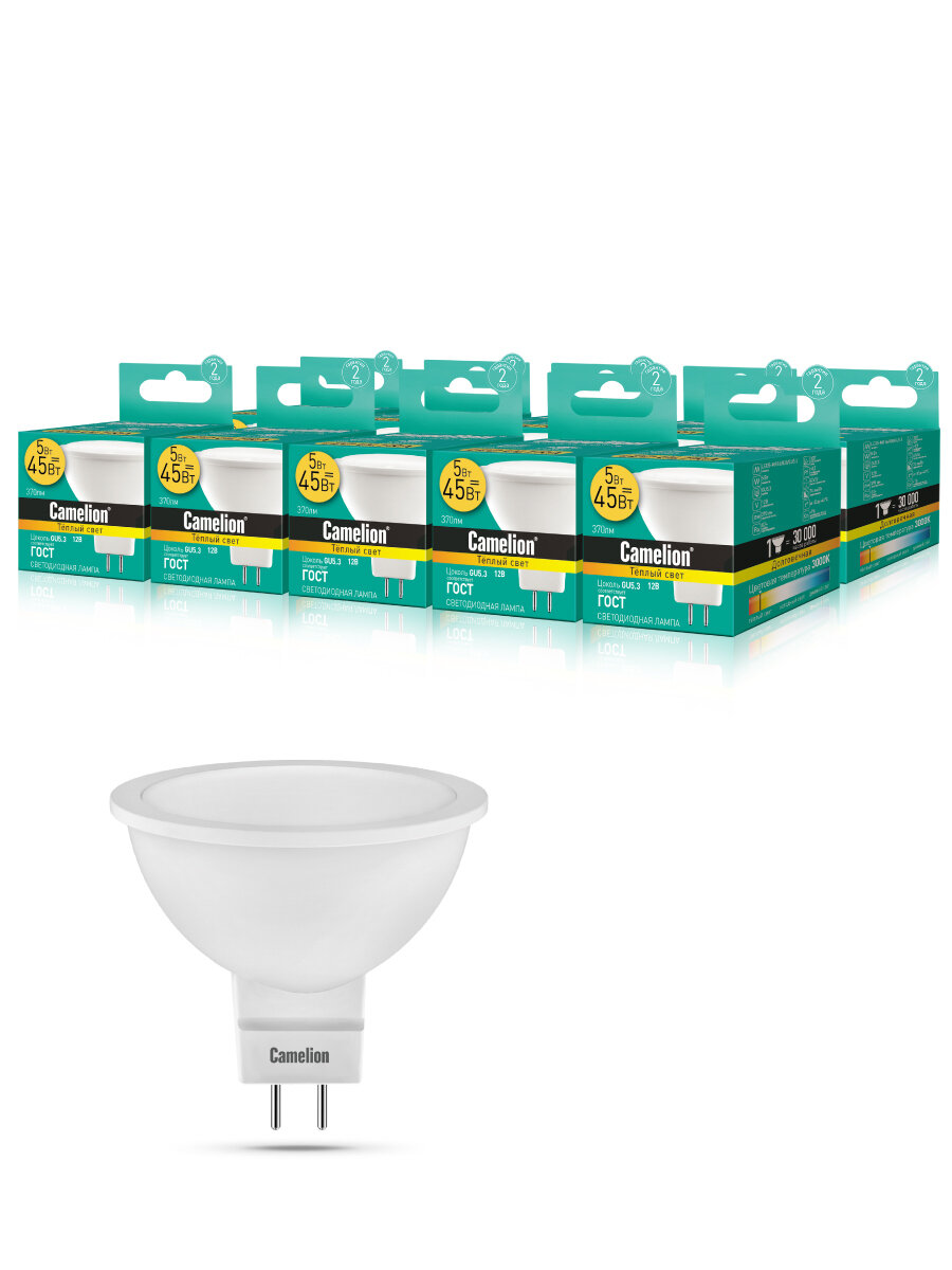 Набор из 5 светодиодных лампочек 3000K GU5.3 / Camelion / LED, 5Вт