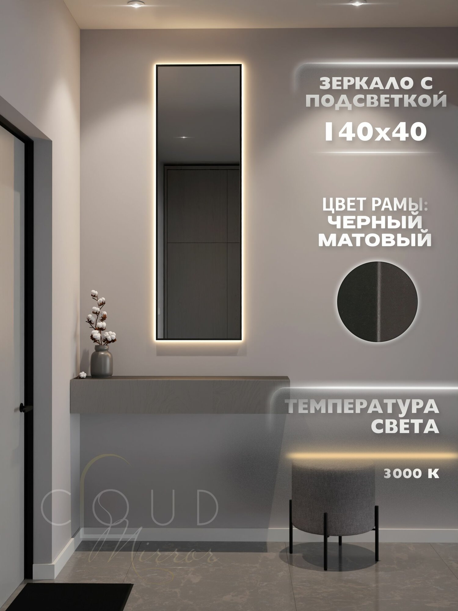 Зеркало 140х40 см. CLOUD MIRROR с подсветкой в алюминиевой раме настенное. Свет: Теплый белый 3000К, Черное