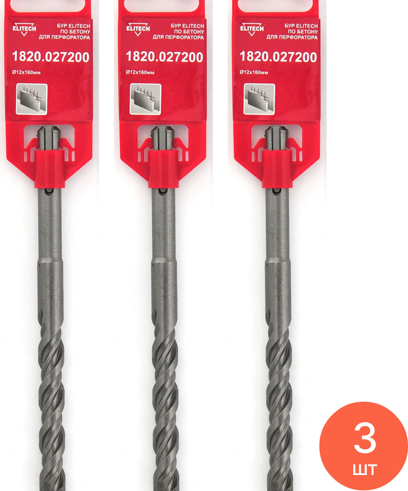 Бур Elitech / Элитек для перфоратора, по бетону, из металла, SDS-Plus, диаметр 12мм, длина 160мм / расходные материалы и оснастка (комплект из 3 шт)