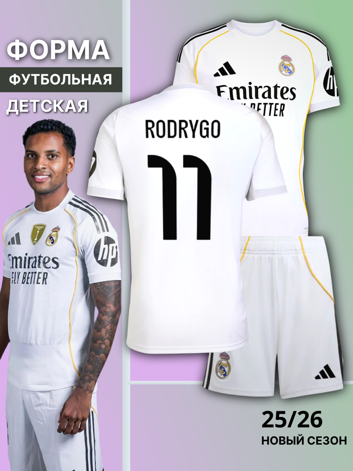 Футболка спортивная  Родриго Гоэс Реал Мадрид Rodrygo детская, комплект из 2 шт.