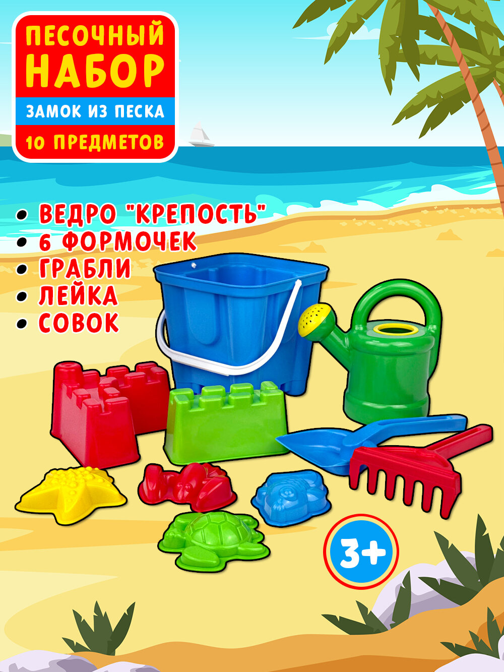 Стром Песочный набор "Замок из песка", 10 предметов