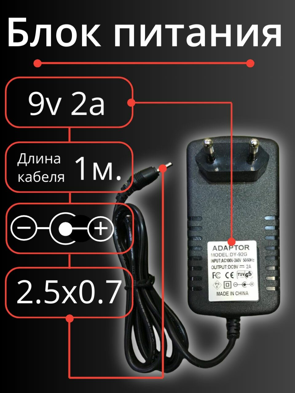 Сетевой блок питания 9V 2A. Разъём: 2.5*0.7