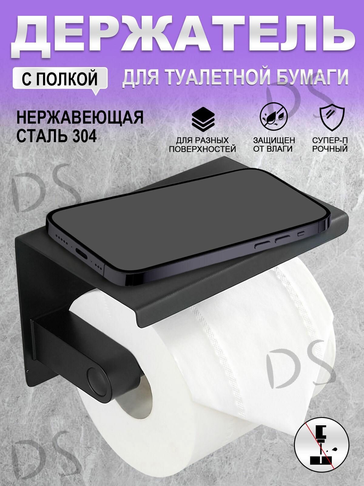 Держатель для туалетной бумаги