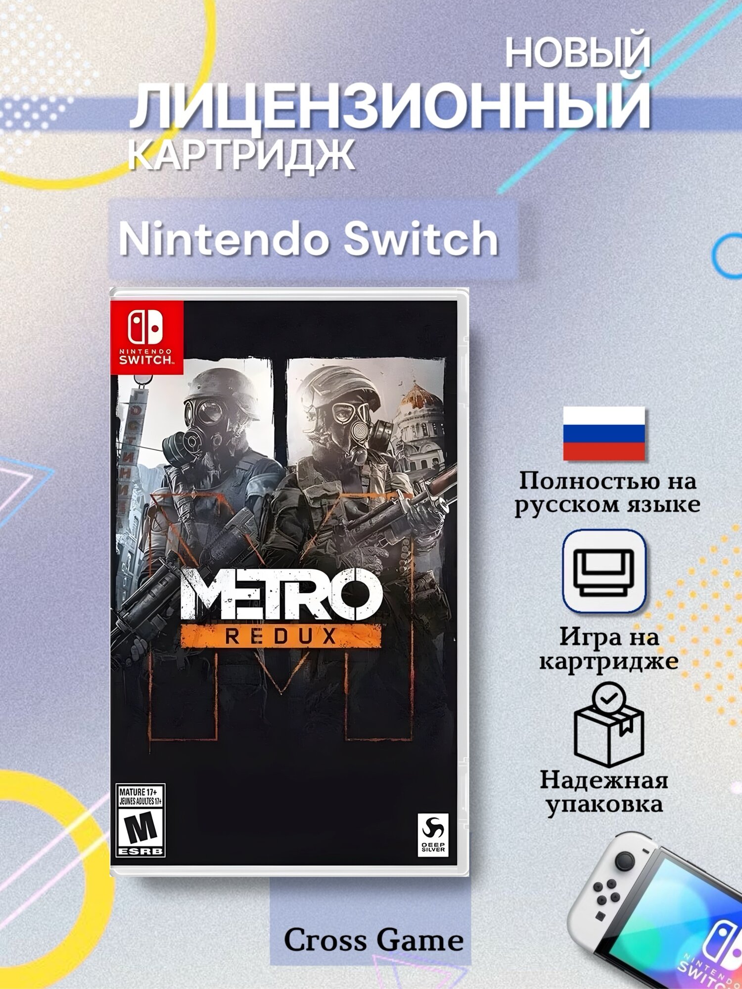 Игра Метро 2033: Возвращение (Metro Redux) (Nintendo Switch, Русская версия)