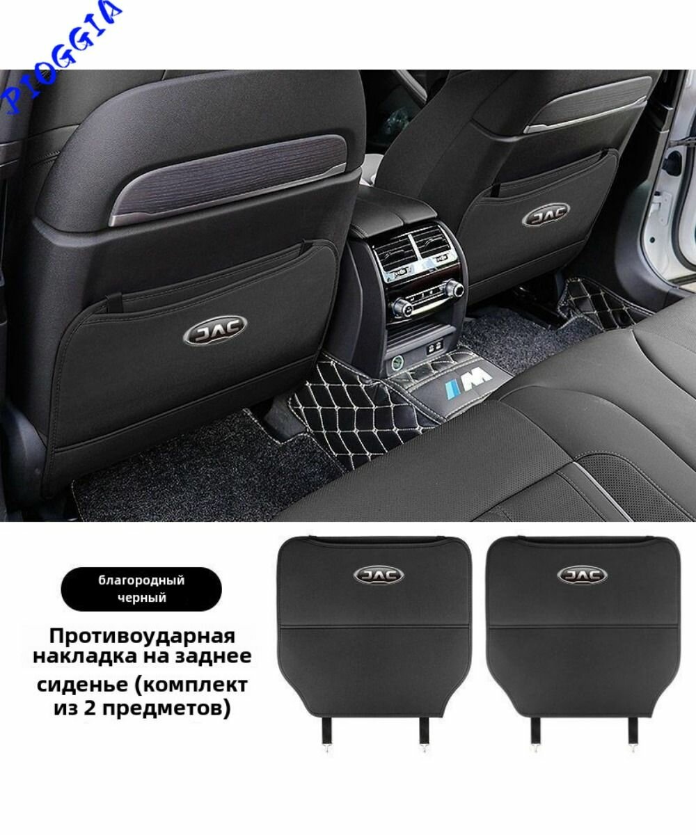 Автомобильный противогрязный коврик для спинки сиденья, защитный коврик, противоударный коврик, автомобильный аксессуар для JAC S1 S2 S3 S4 S5 S7 T6 T8 T40 Sunray J6 J7 JS4 JS7